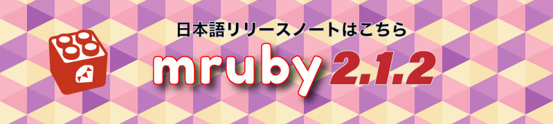 特定非営利活動法人 軽量Rubyフォーラム